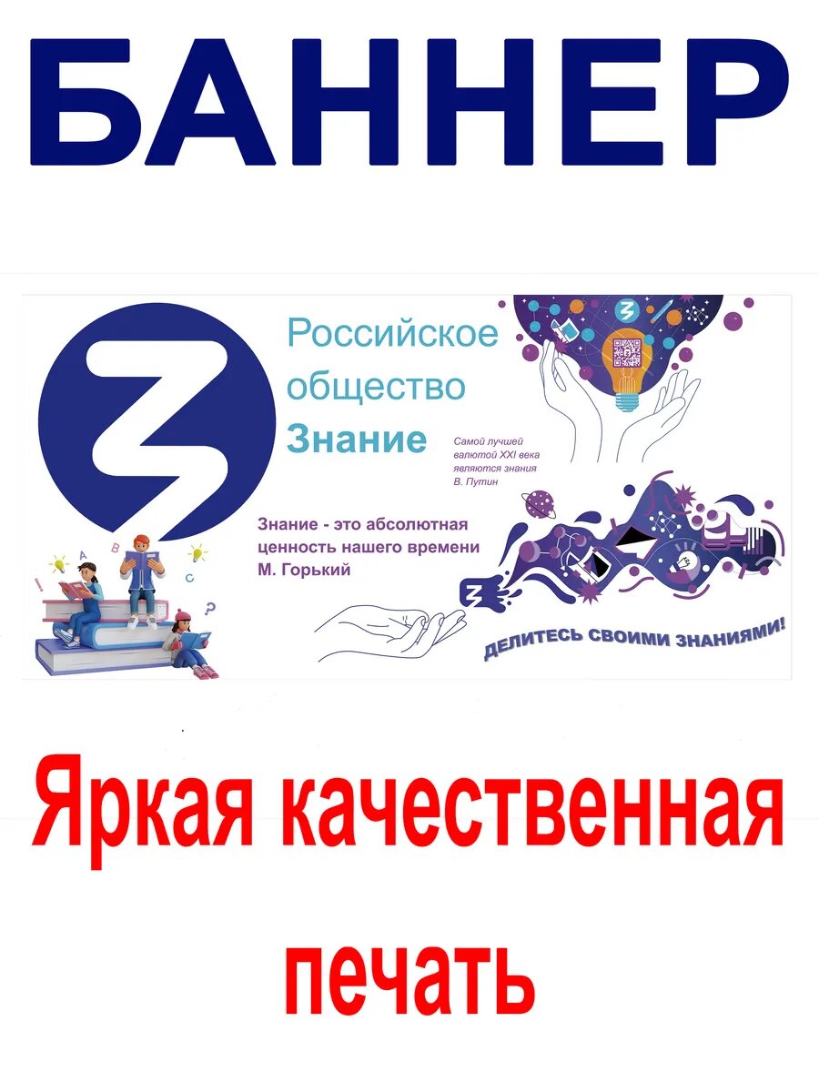 Баннер Знание 150х300 см с люверсами