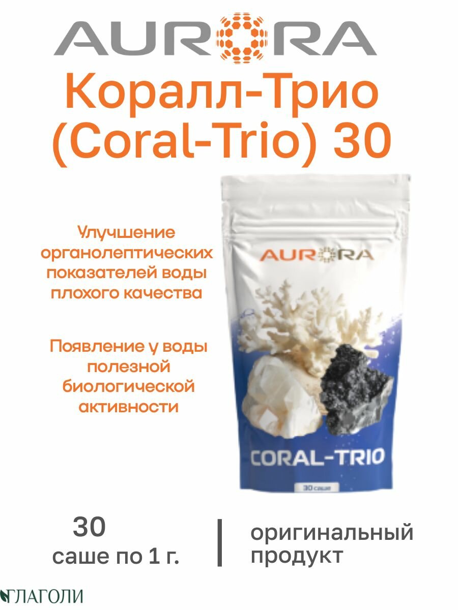 Коралл-Трио (Coral-Trio ) 30