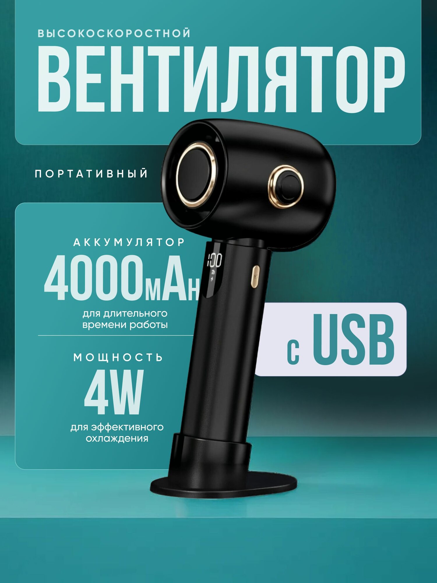 Вентилятор
