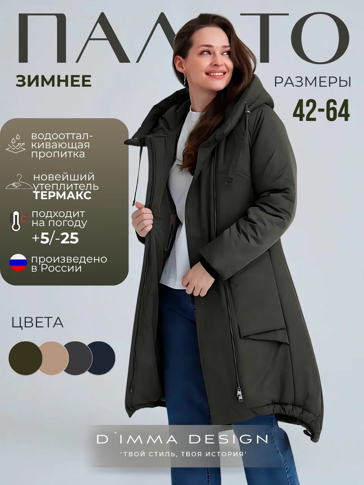 Пальто Дебора