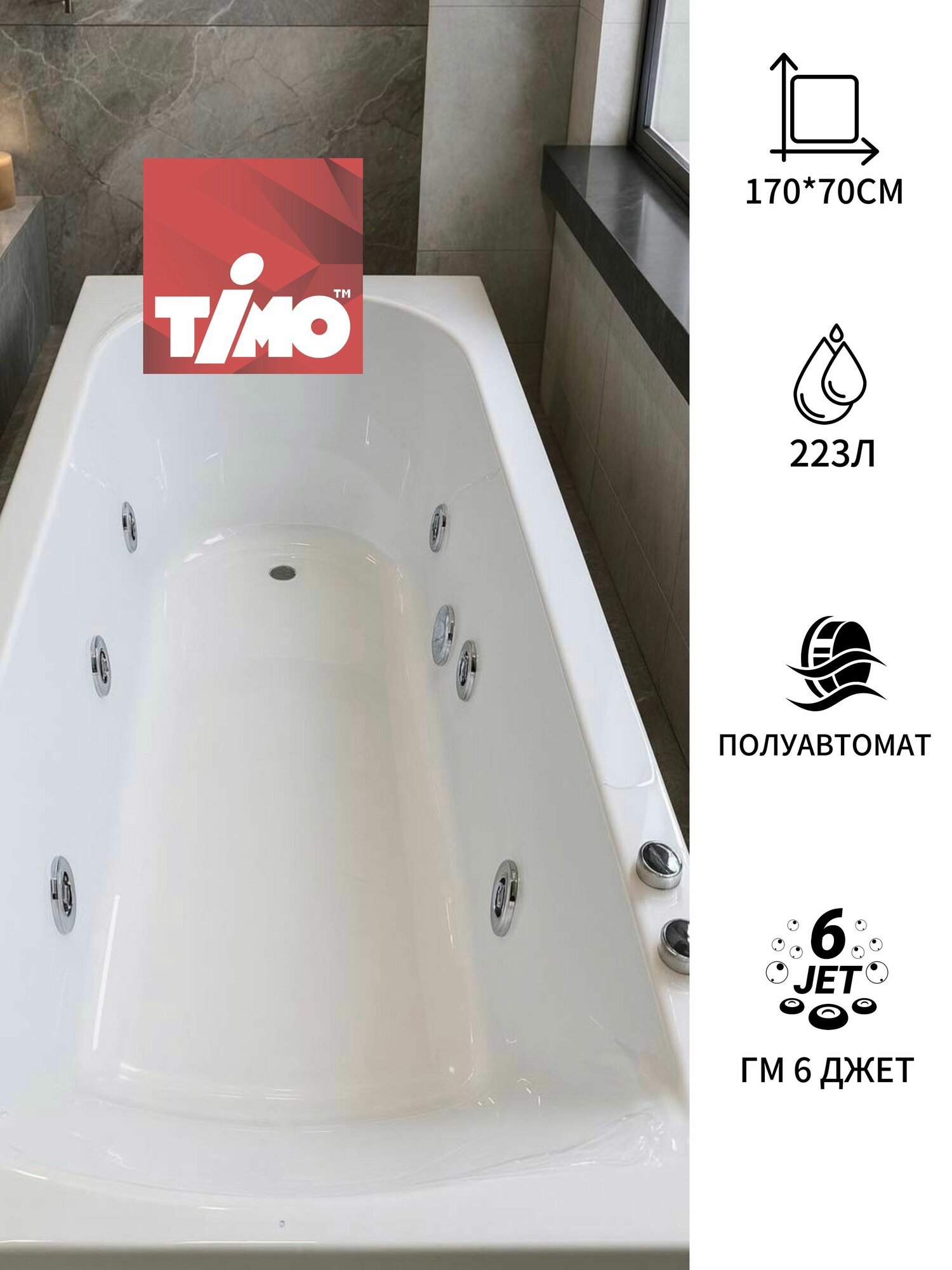 Гидромассажная акриловая ванна 6 джет TIMO MIKA1770 170*70*58 на каркасе с переливом