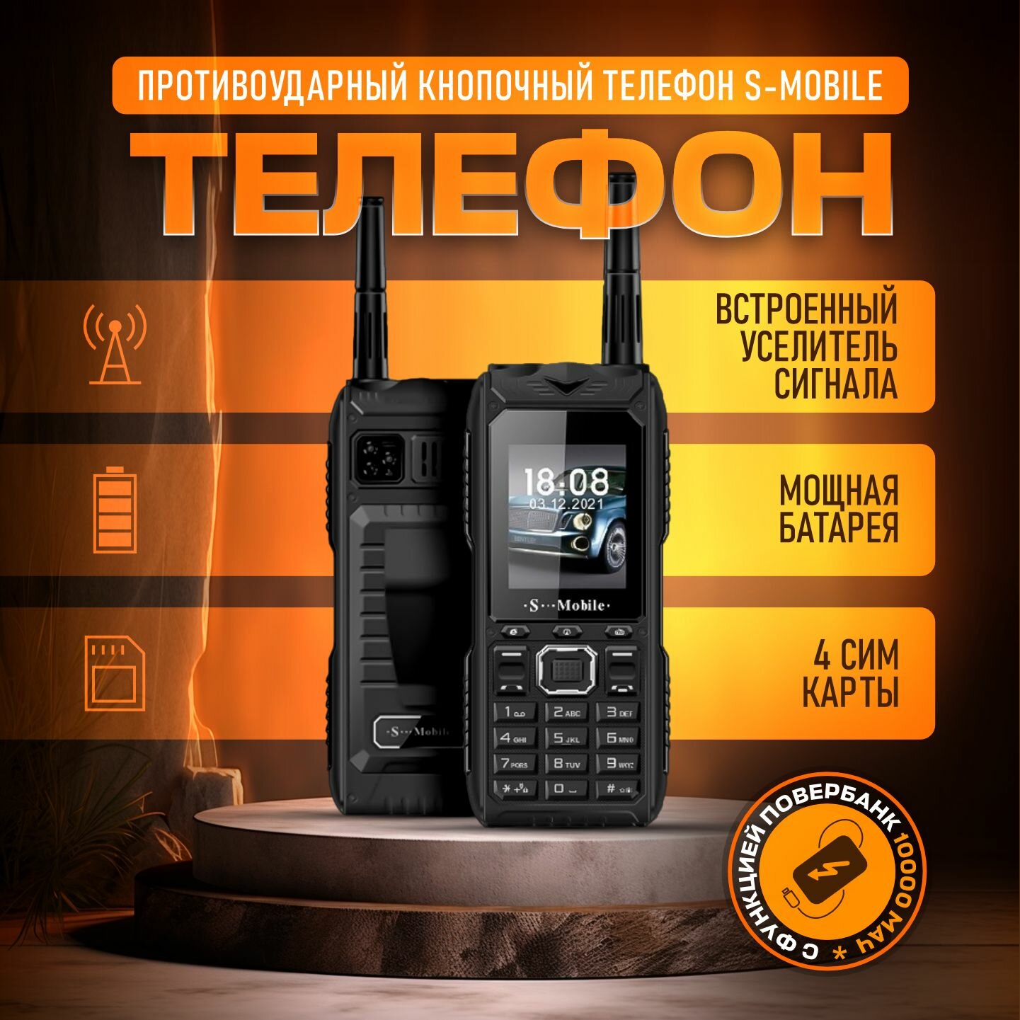 Мобильный телефон