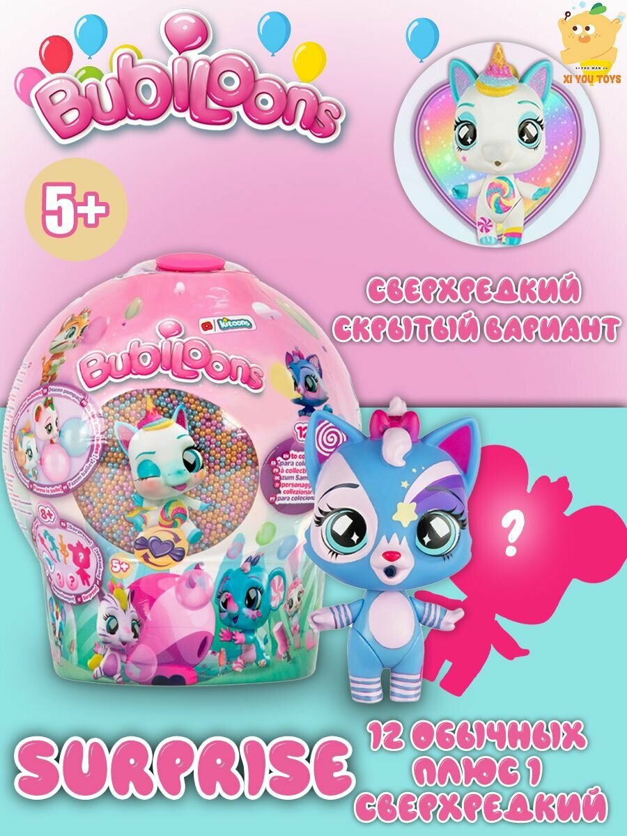 IMC Toys Bubiloons Surprise Random 1 Random's Color / Детские игрушка сюрприз с куклами и аксессуарами, подходящие для детей от 5 лет и старше