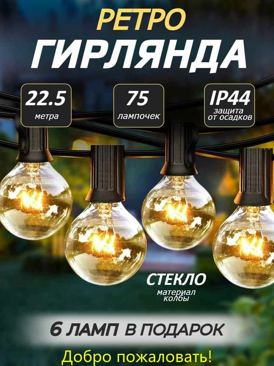 Электрогирлянда