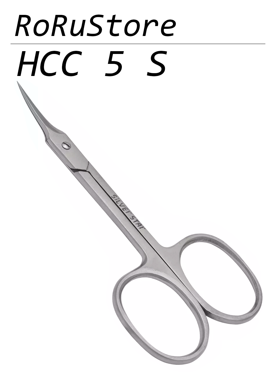 Ножницы для кутикулы, маленькие зауженные лезвия, плечики, Silver Star, НСС 5 S