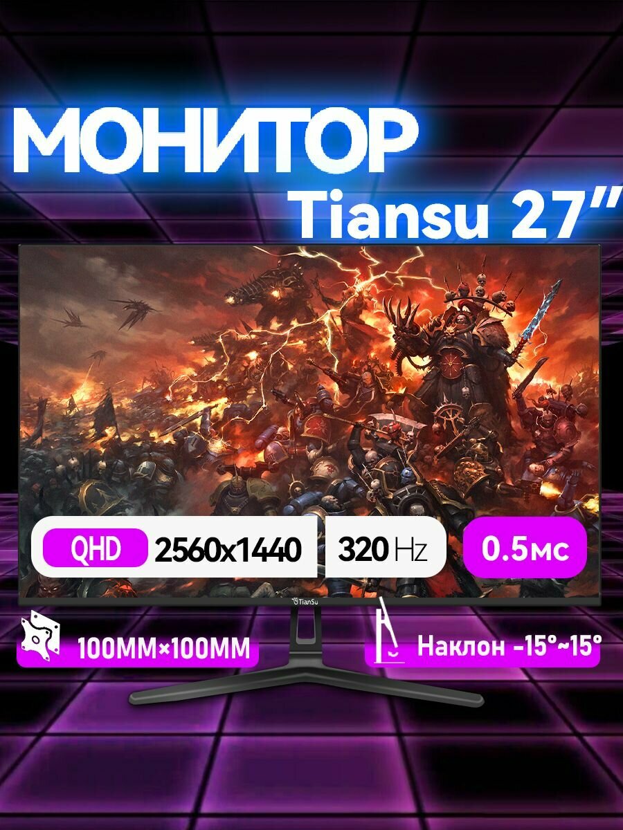 Tiansu монитор для пк 27 дюймов 2к 300гц игровой для компьютера 300гц 2K игровые Fast IPS HDMI 2560*1440 27' дюйма 165hz 16:9 совместимость с G-Sync 0.5msмс