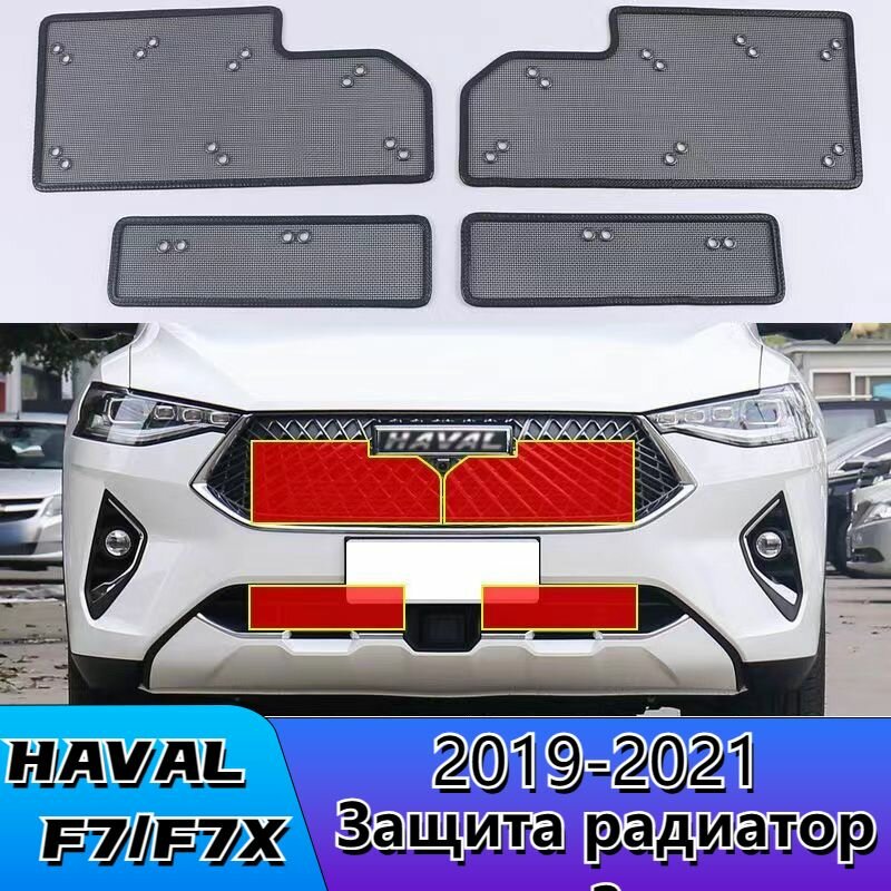 HAVAL F7/F7X Решетка радиатора