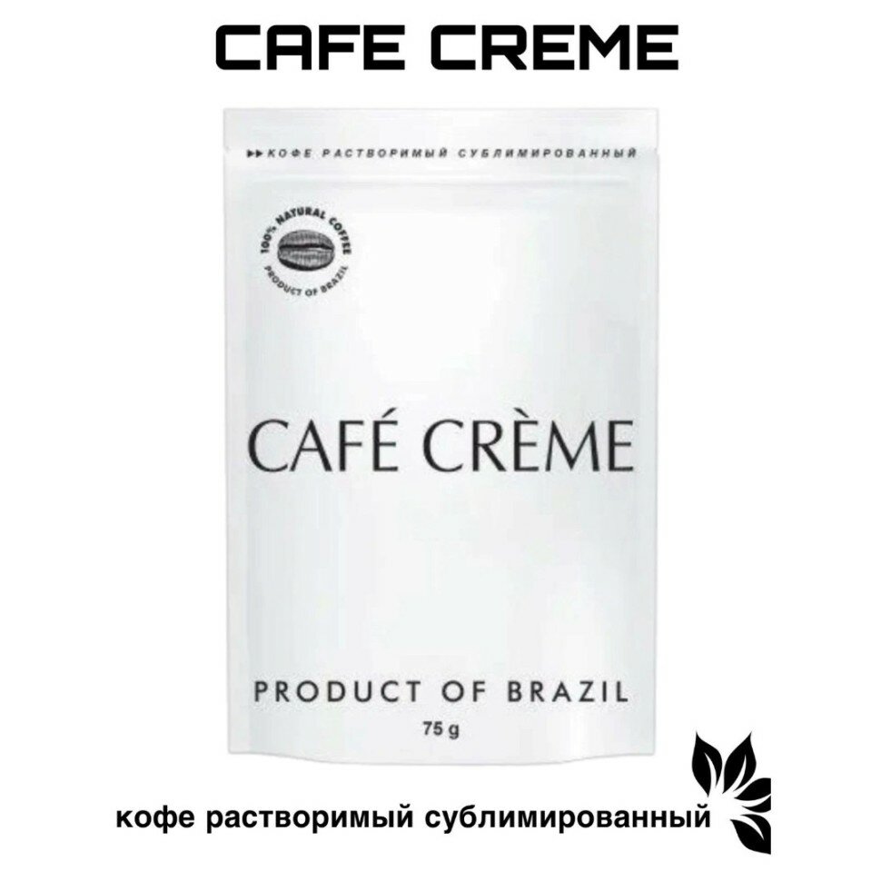 Кофе растворимый сублимированный Cafe Creme 75 грамм в пакете