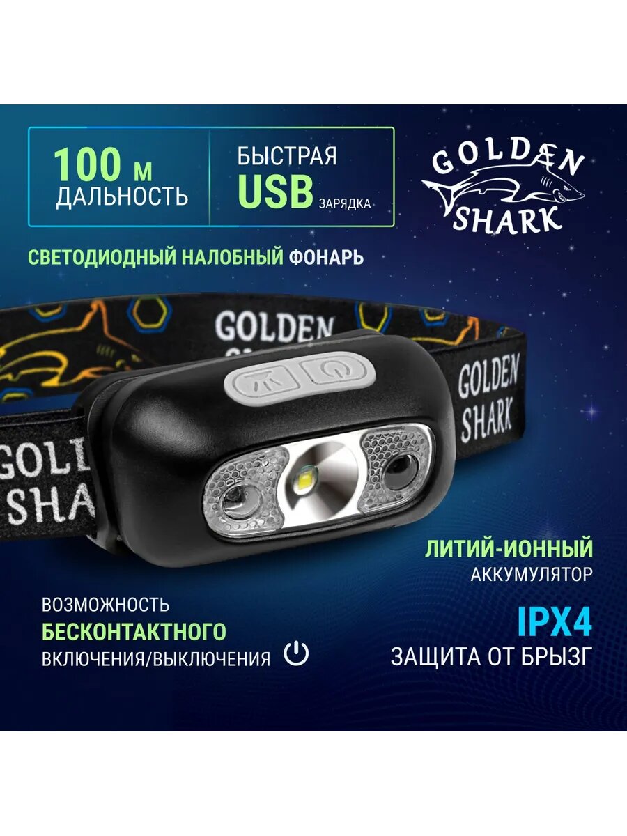 Налобный фонарь EAST, черный, с аккумулятором, IPX4, 80 м, 220 лм, 1.5 ч