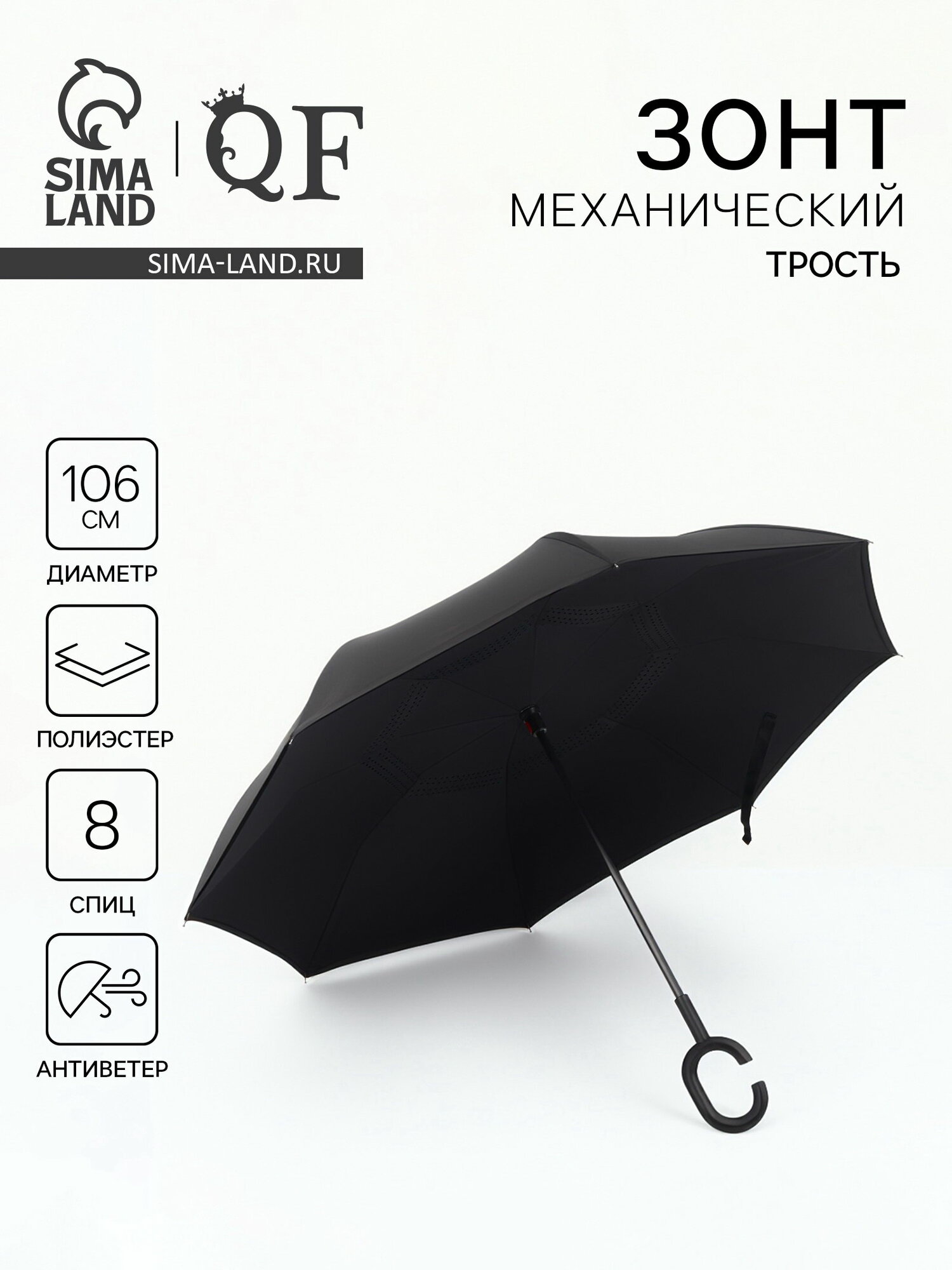 Зонт-трость