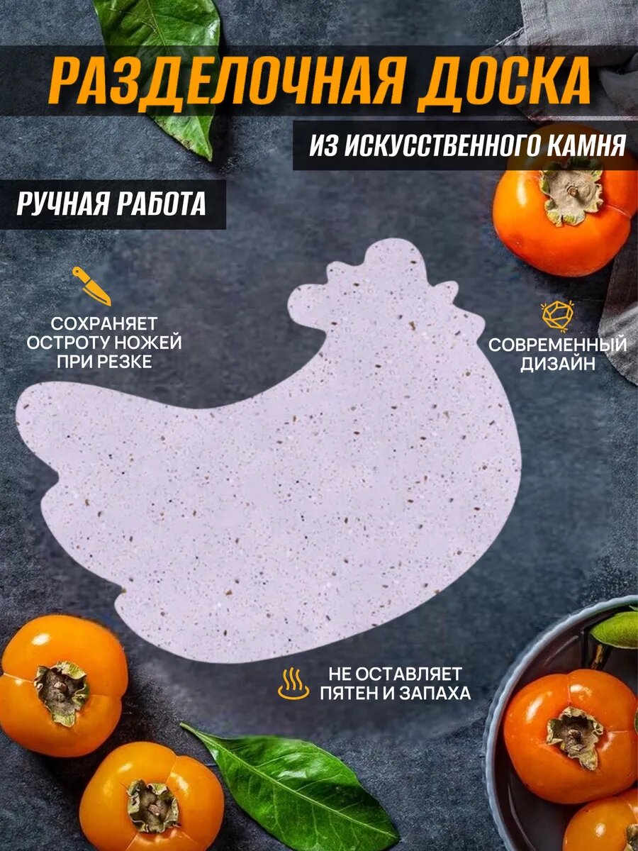 Разделочная доска из камня для кухни сервировочная