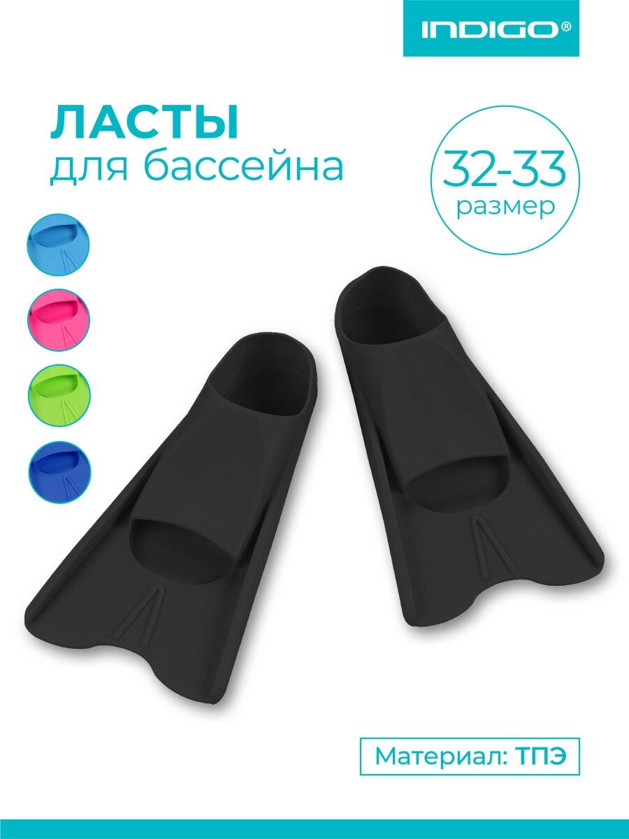 Ласты для бассейна детские INDIGO, с закрытой пяткой, черный, размер 32-33