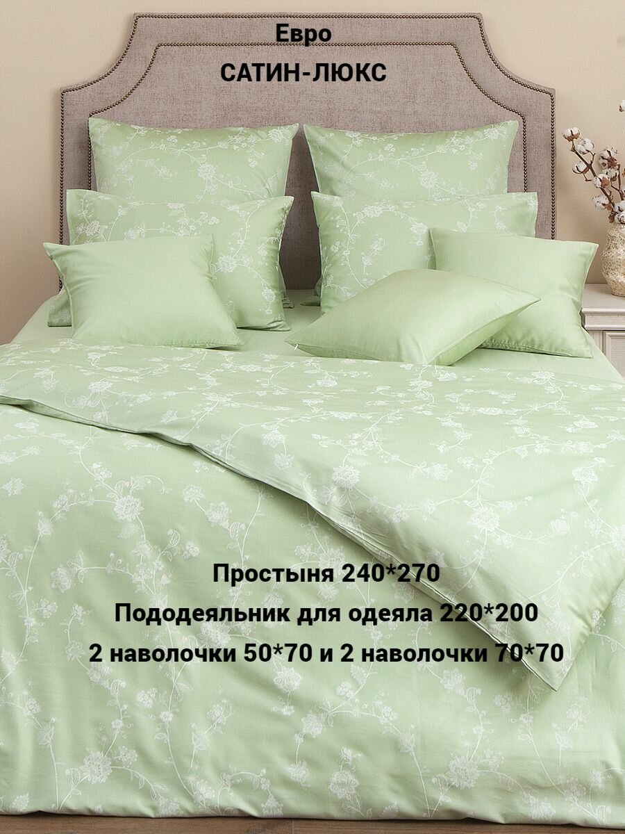 Постельное белье евро