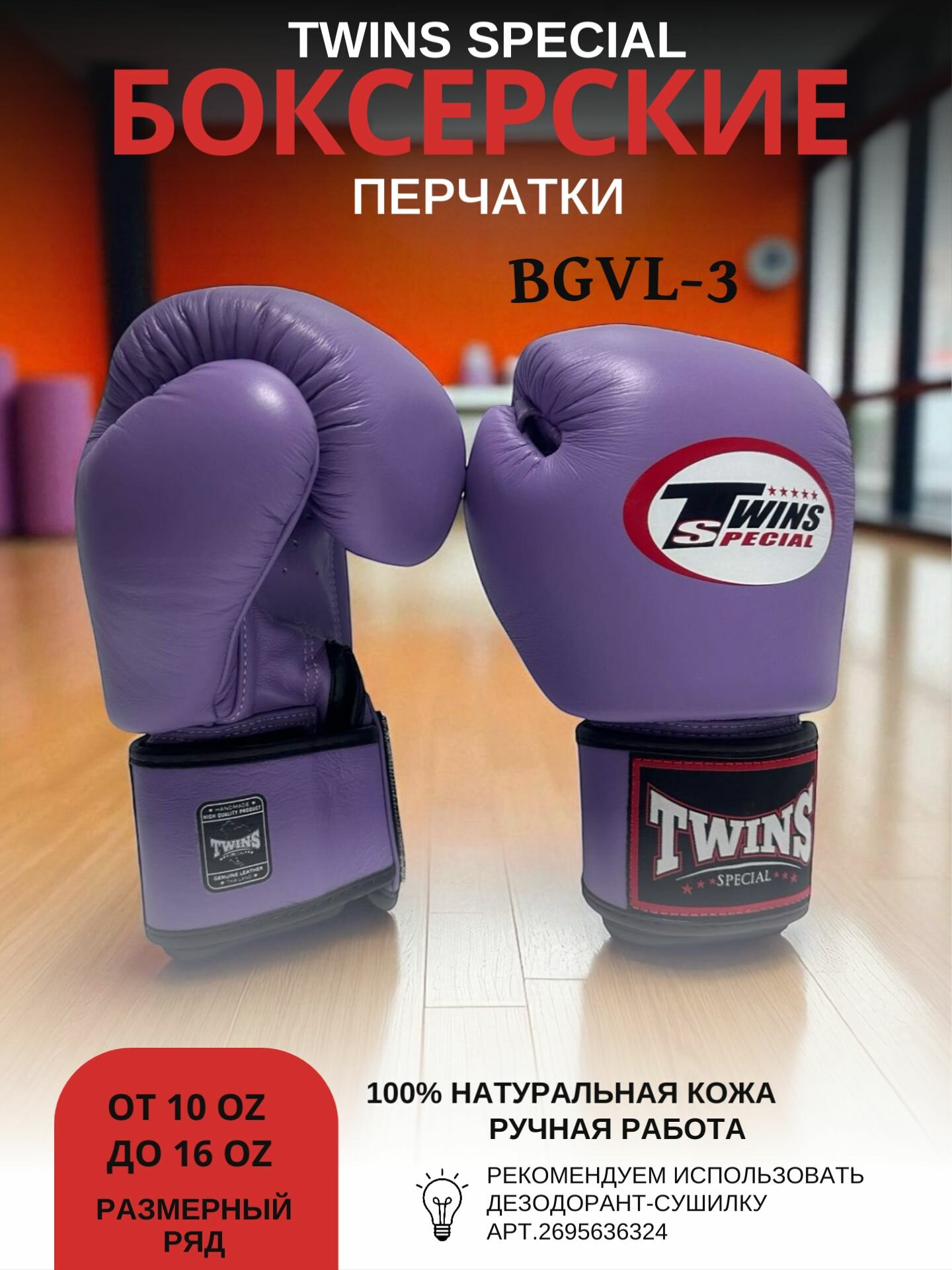 Боксерские перчатки Twins Special BGVL3 Lavender 12 унций