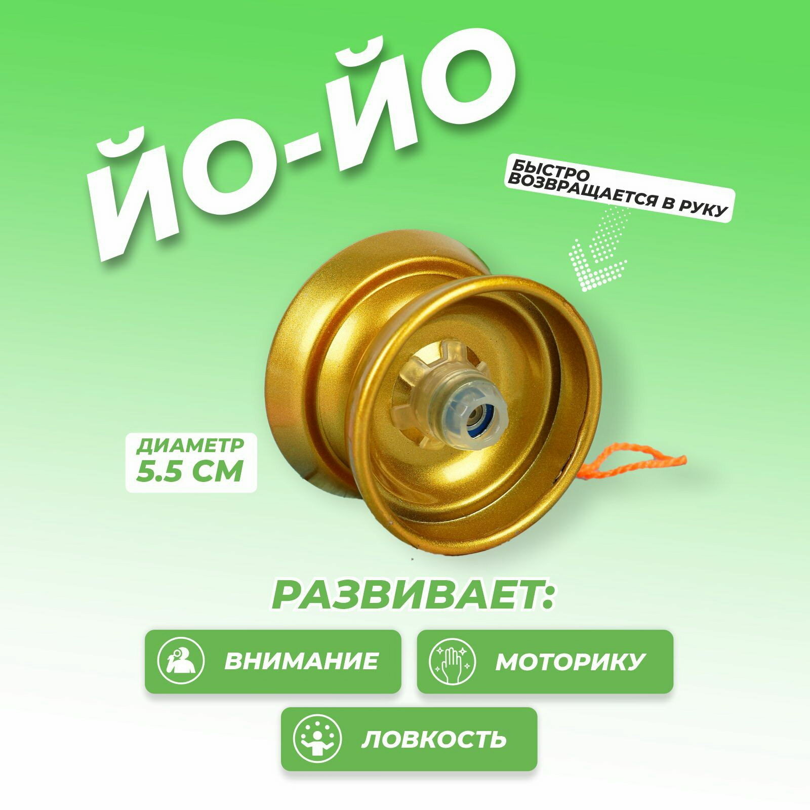 Йо-Йо "Супер", золотой, вид: йо-йо, количество игроков: 1 игрок