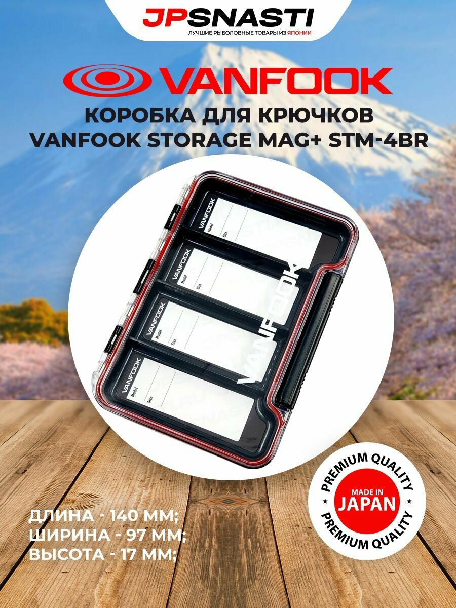 Коробка для хранения рыболовных крючков Vanfook Storage Mag+, STM-4BR