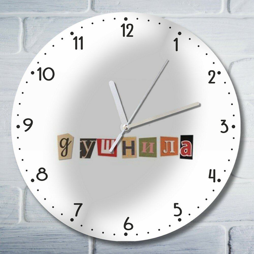 Настенные часы УФ "надписи душнила (мемы, приколы) - 10035"