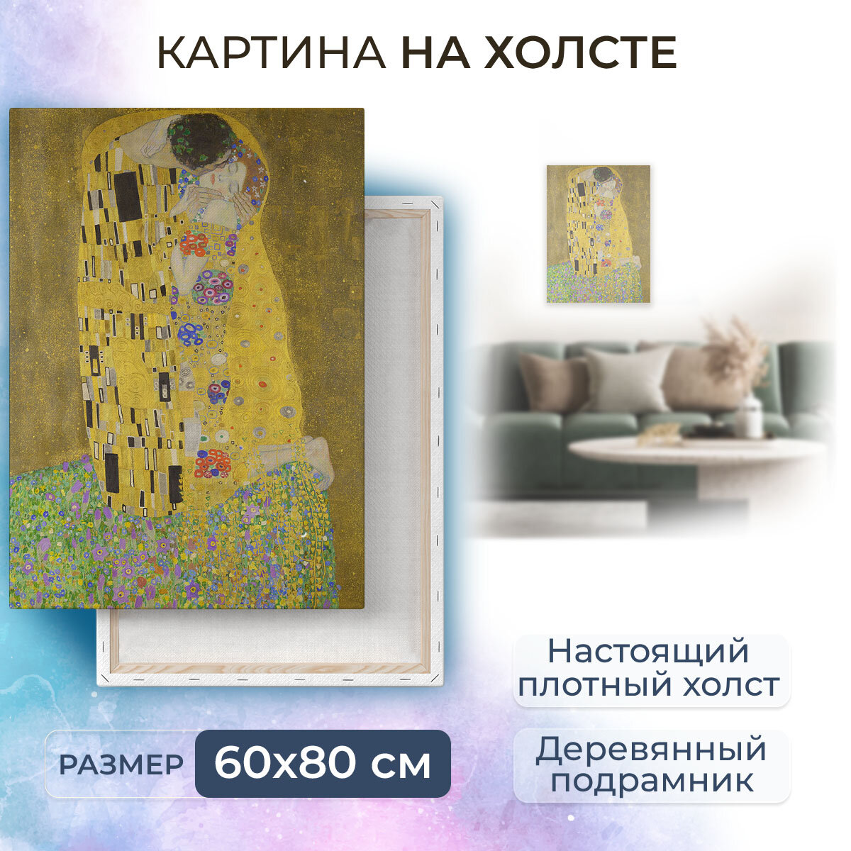 Картина на холсте, репродукция / Gustav Klimt - Густав Климт - Поцелуй / Размер 60 x 80 см