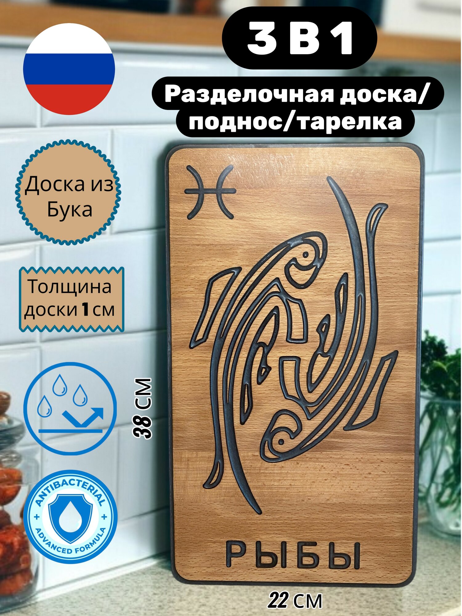 Разделочная доска 3 в 1 "рыбы" из Бука 38 х 22 х 1 см