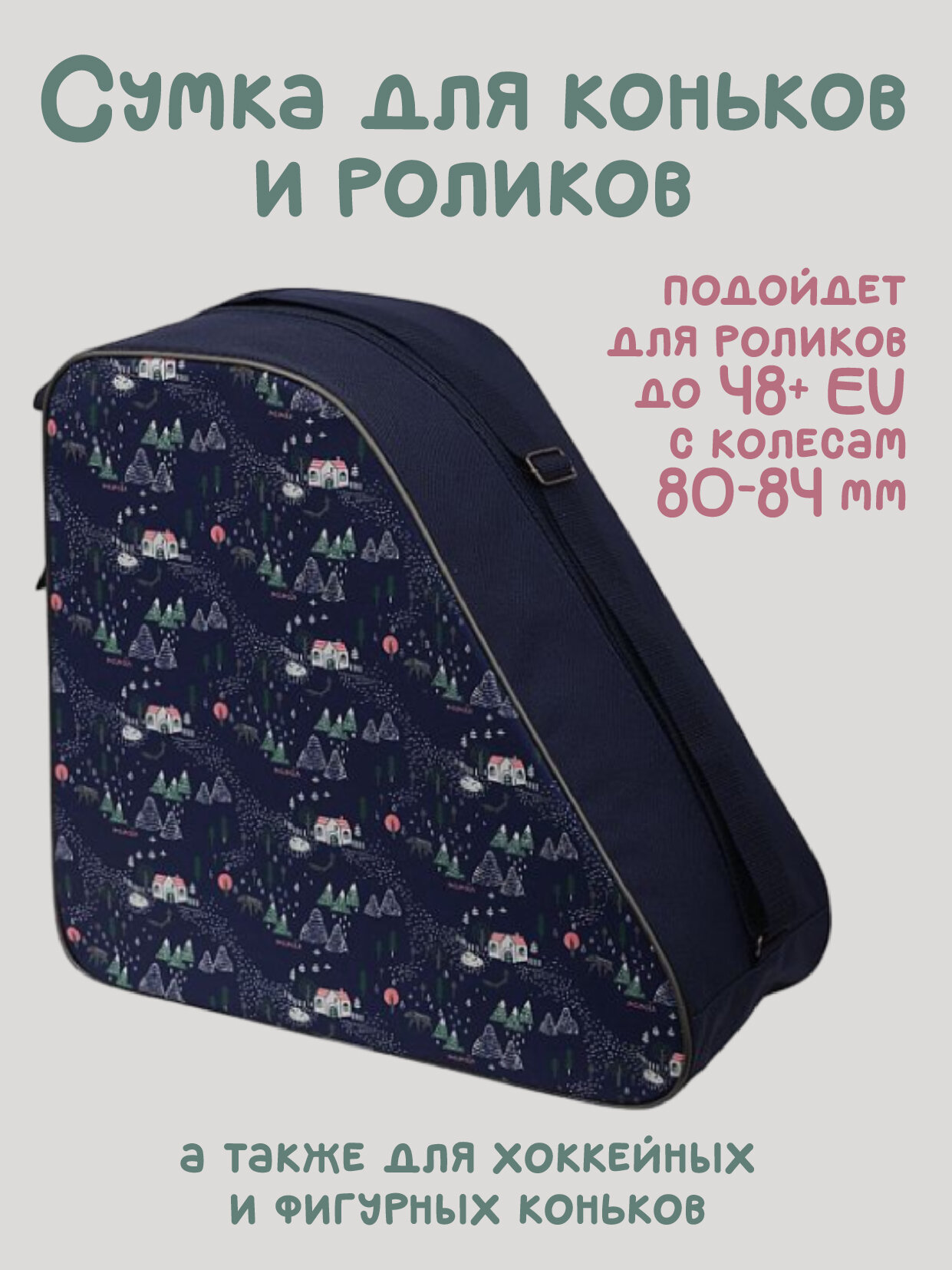 Сумка для роликовых и ледовых коньков Asgard "LG", с пропиткой от намокания, Лес Синий