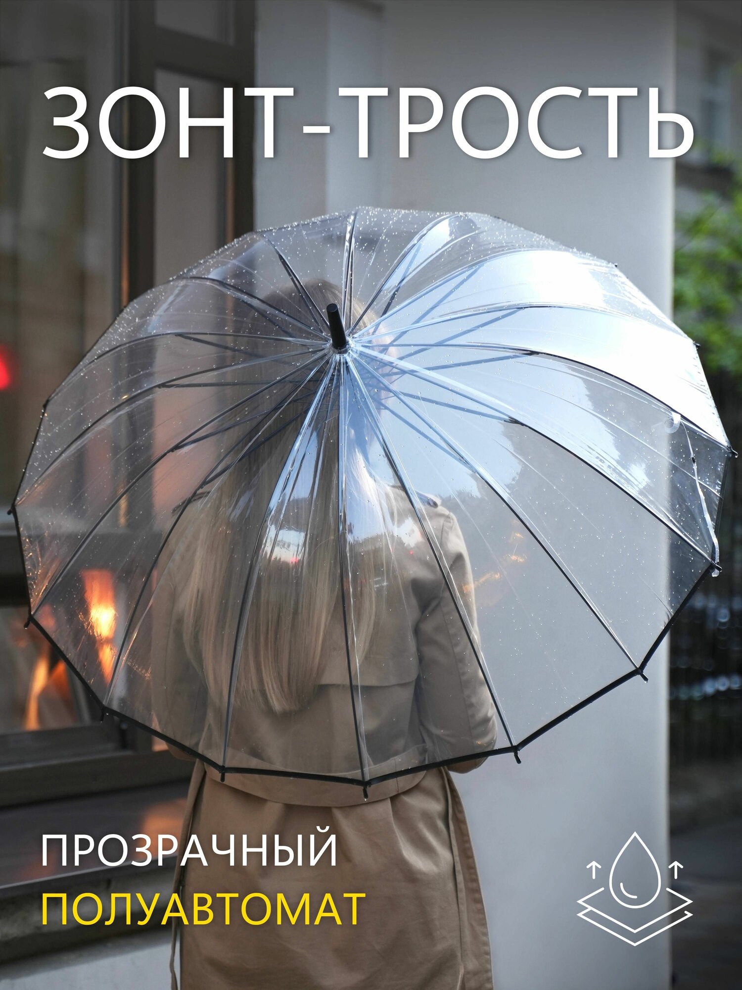 Зонт-трость