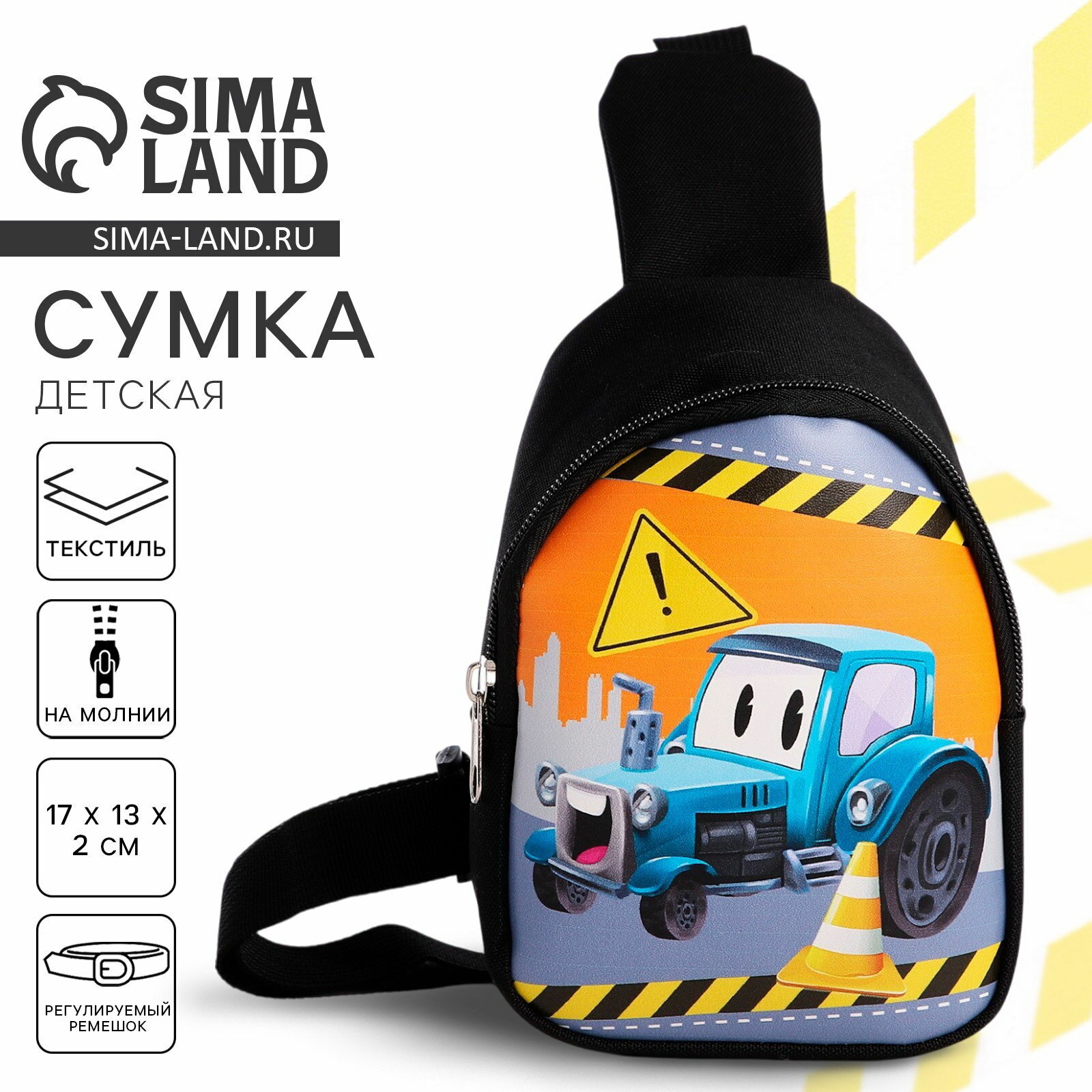 Сумка NAZAMOK KIDS