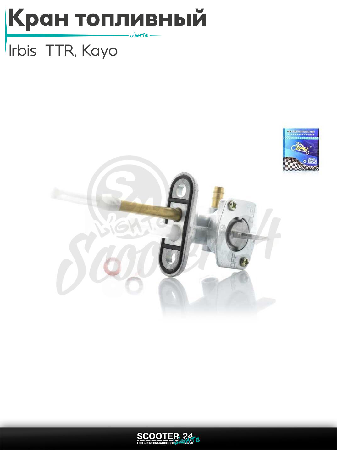 Кран топливный ручной на питбайк Irbis TTR, Kayo 125 - 190 кубов / Ирбис Кайо штуцер вправо "LIPAI"