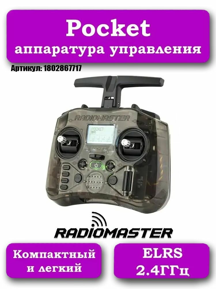 Пульт дистанционного управления для RC FP, RADIOMASTER Pocket Hall ELRS