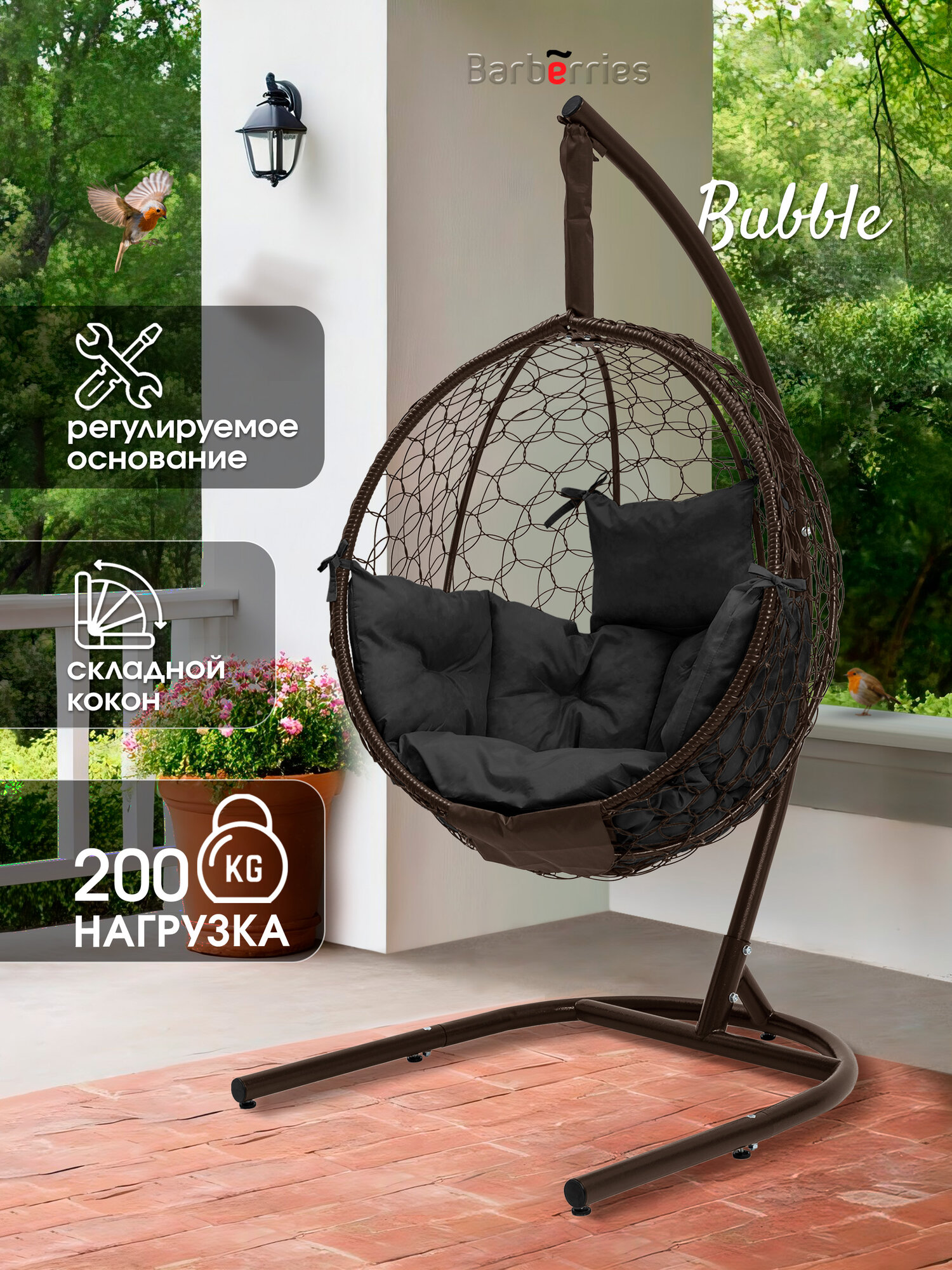 Кресло кокон BUBBLE со стойкой