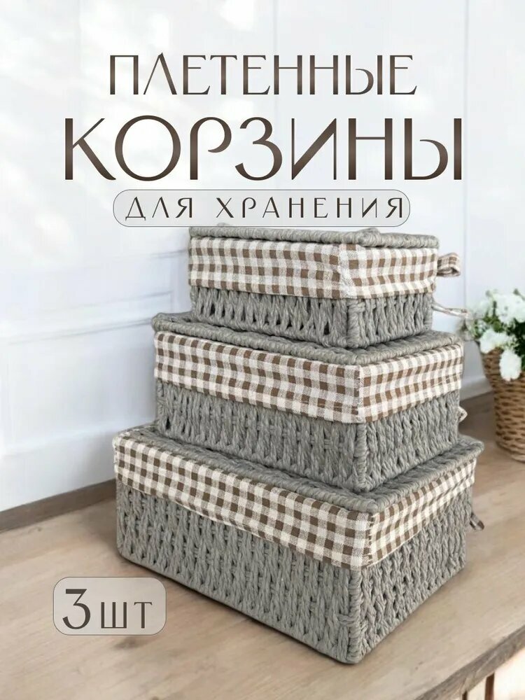 Корзина для хранения