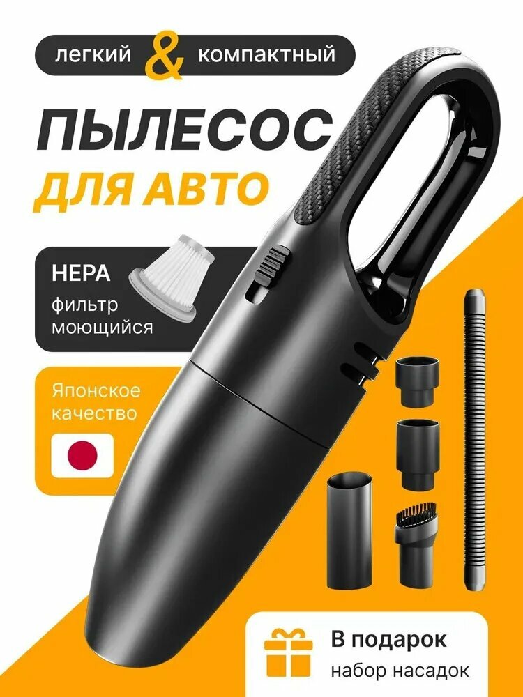 Пылесос для автомобиля ручной мощный 4в1 / 12V c силой всасывания 24000 PA4- 3 车载吸尘器手持式强力 4 合 1 / 12V，吸力 24000 PA4-3 车载吸尘器手持式强力 4 合 1 / 12V，吸力 24000 PA4-3