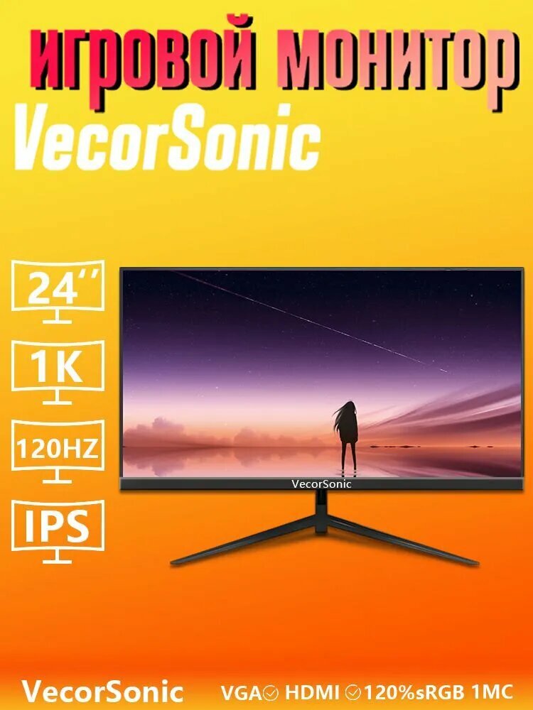 VecorSonic 24" Монитор 120 герц, FULL-HD, IPS, черный матовый