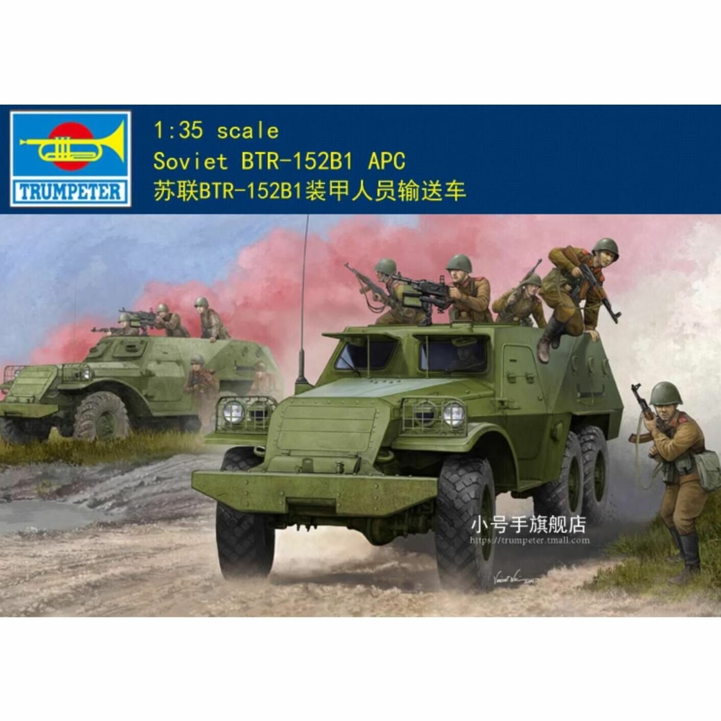 Труба 09573 1/35 БТР - 152v1 БТР советский