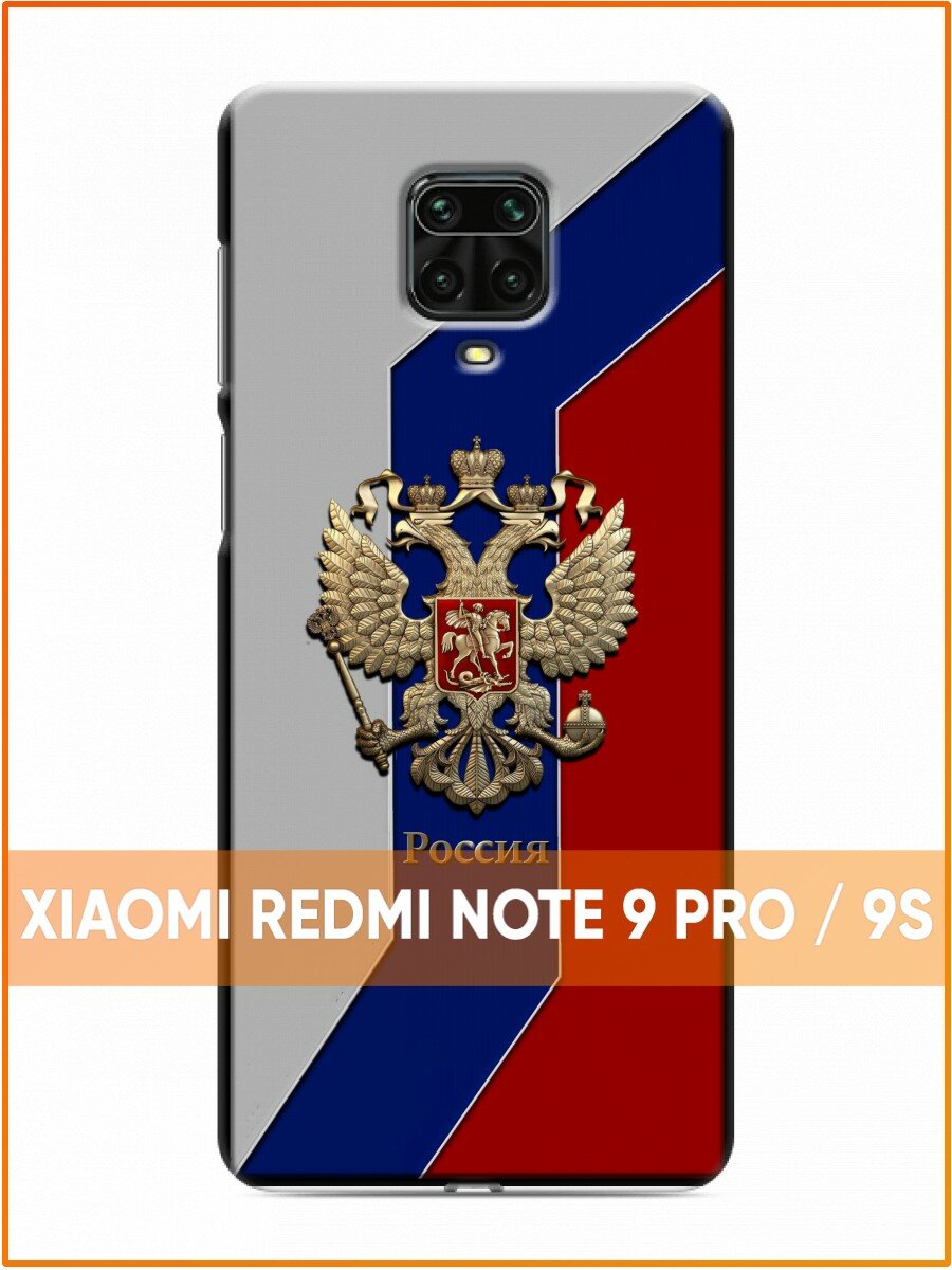 Чехол для xiaomi Redmi Note 9S, 9 Pro Герб и флаг России с узором (Сяоми Редми Нот 9С, 9 Про)