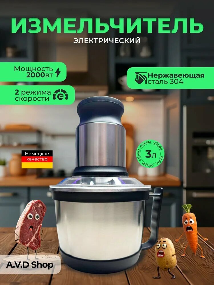 Измельчитель кухонный электрический 3л металлическая чаша мощный 2000 Вт чоппер, измельчитель универсальный для мяса овощей фруктов, мощный