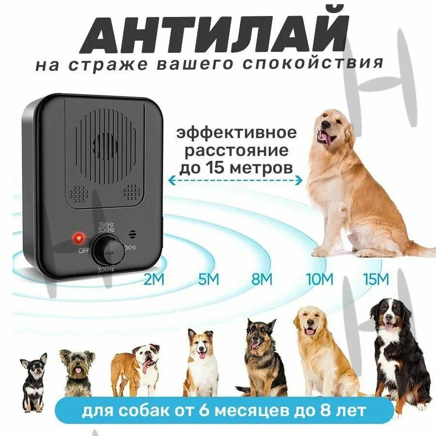 Антилай ультразвуковой для собак SAW-AU04 - антилай для собак москва