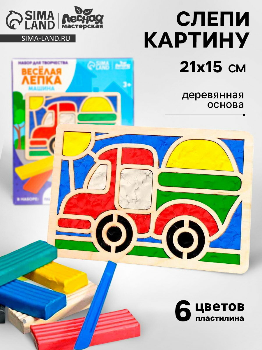 Картина пластилином "Машина", 21x15 см, набор для творчества