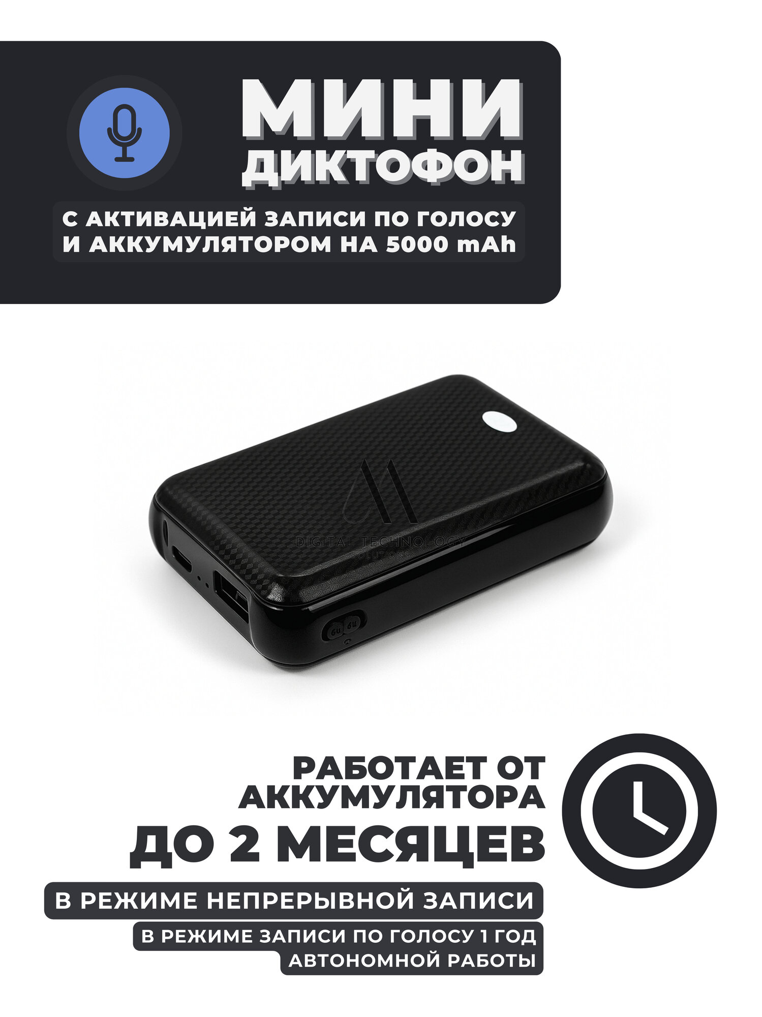 Мини диктофон с голосовой активацией и таймером записи (MDPG) на 32ГБ с встроенным аккумулятором на 5000 mAh