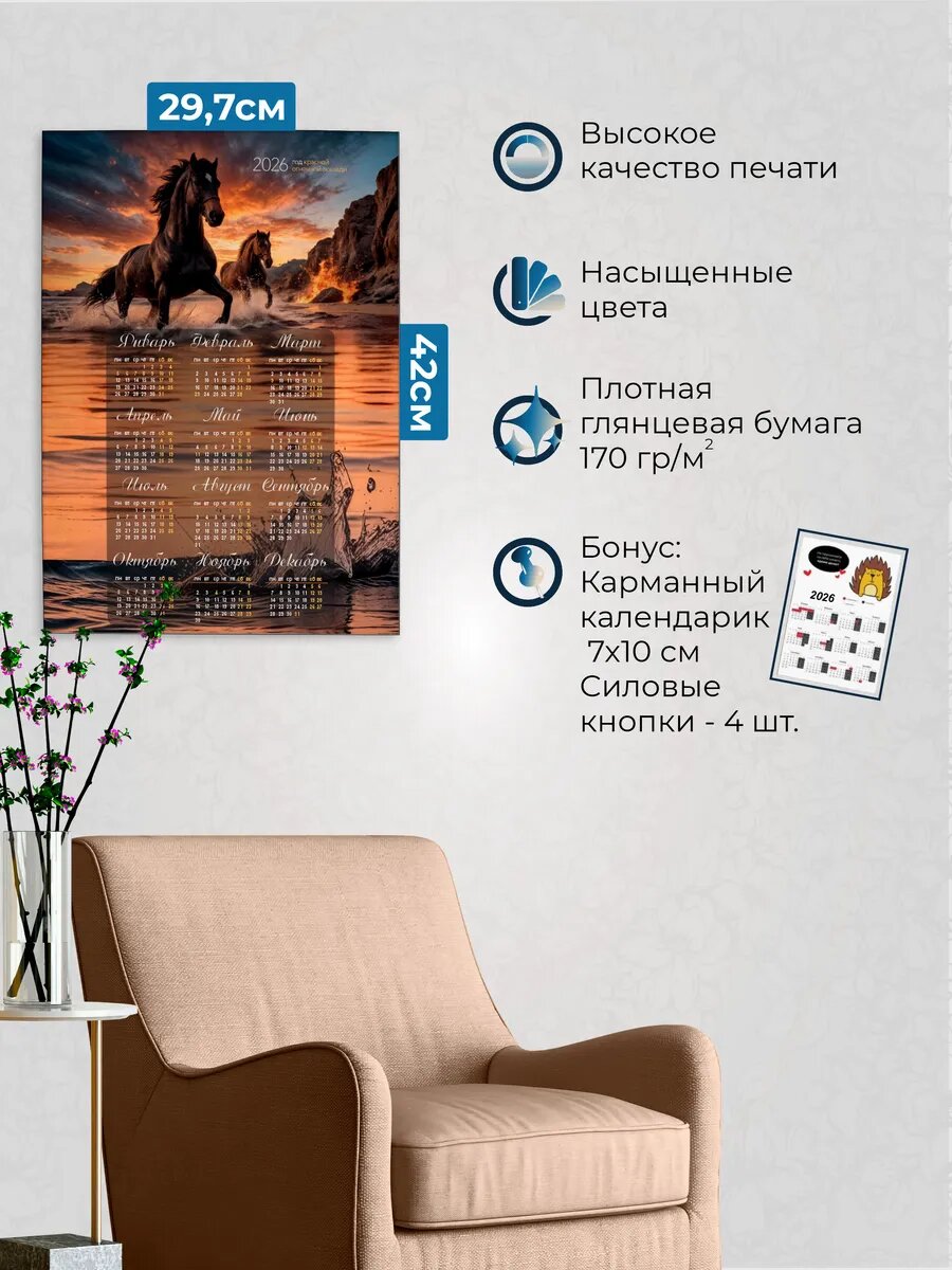 Календарь LEMOR "Лошади", настенный, 2026 г, А3, 42 см х 29,7 см