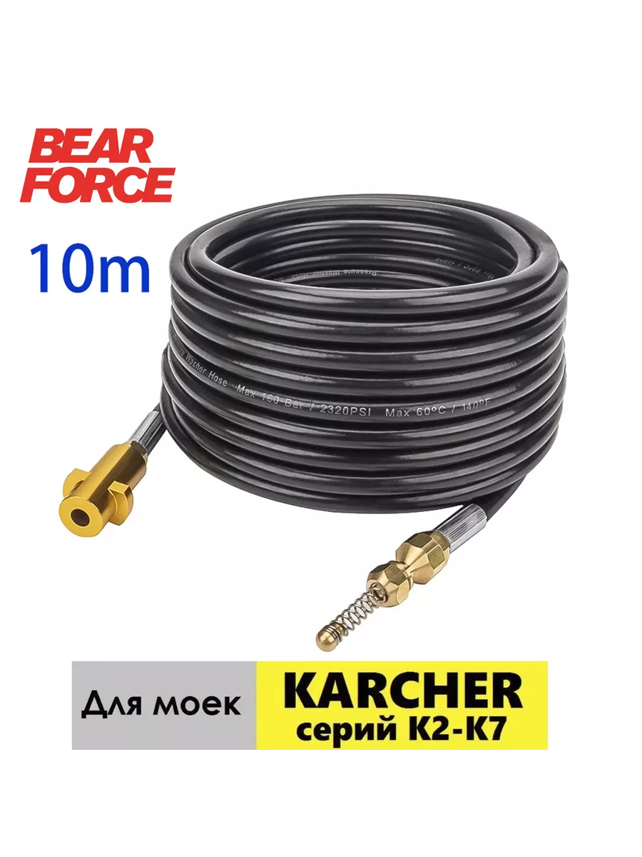Шланг Bear Force, для прочистки канализации KARCHER, длина 10м
