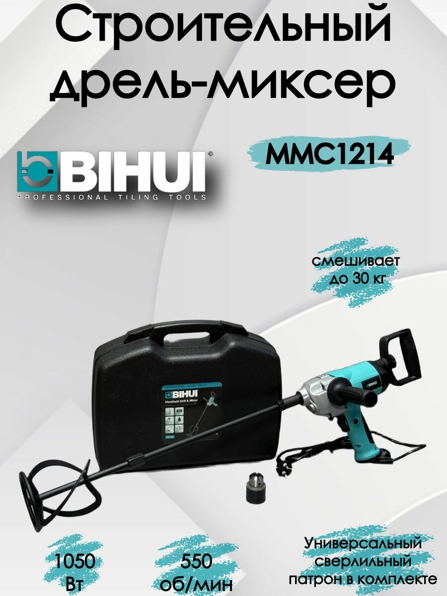 Строительный дрель-миксер BIHUI MMC1214