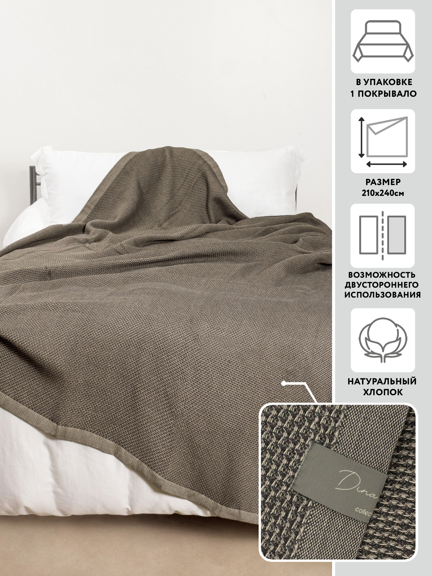 Покрывало 210х240 миртек VAFLI ARI PESTRA кольчуга 100%хлопок графитовый хлопок