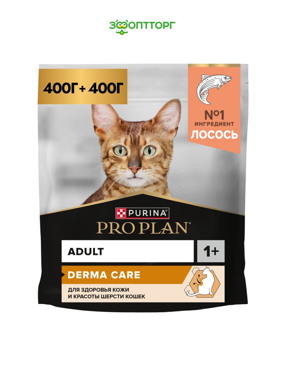 Сухой корм PRO PLAN DERMA CARE для кошек для здоровья кожи и красоты шерсти Лосось, 400 г х 2 шт.