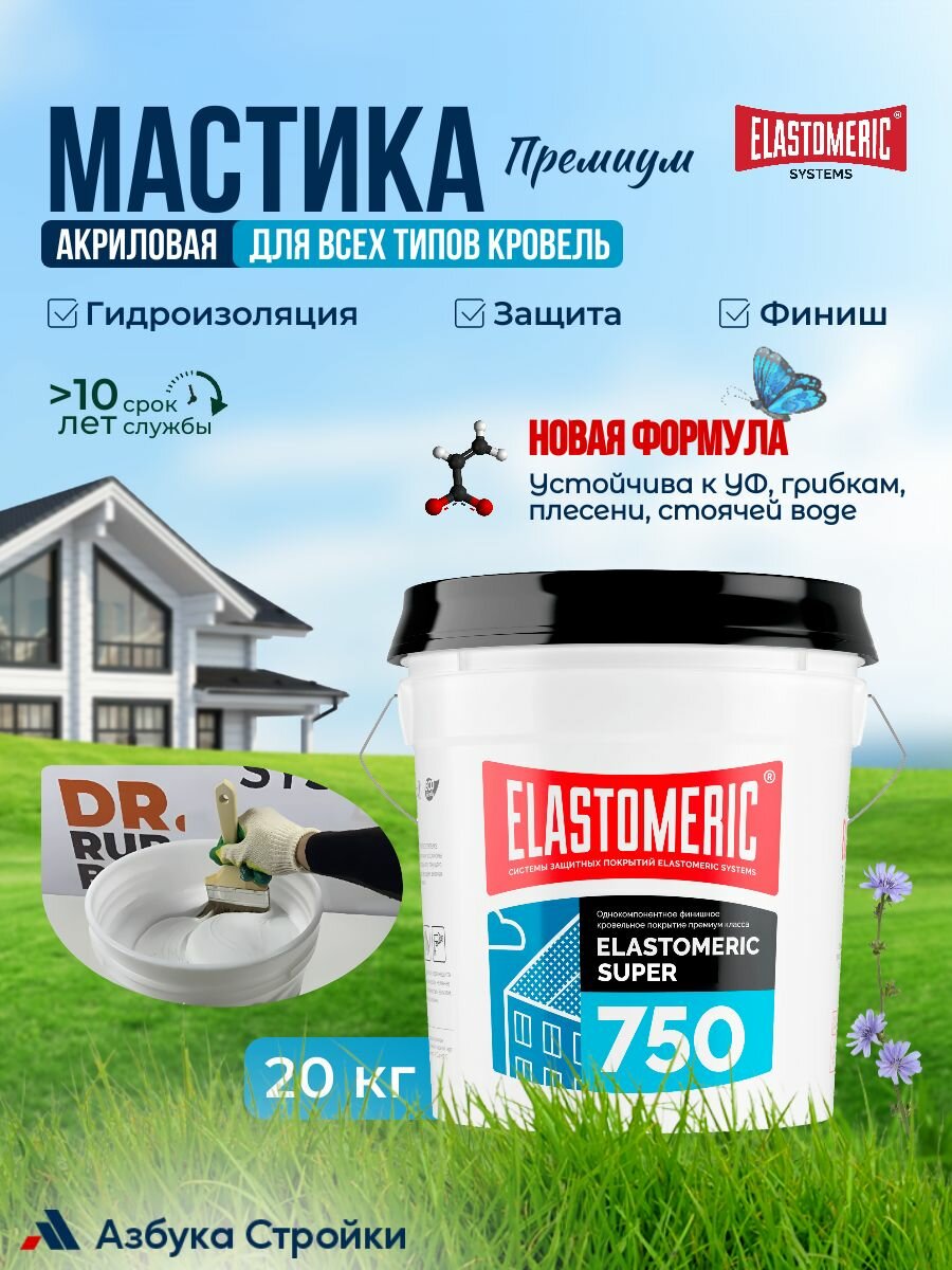 Мастика гидроизоляционная Elastomeric 750 Super для всех типов кровли, акриловая универсальная однокомпонентная Эластометрик 750 кровельная, 20кг, белый