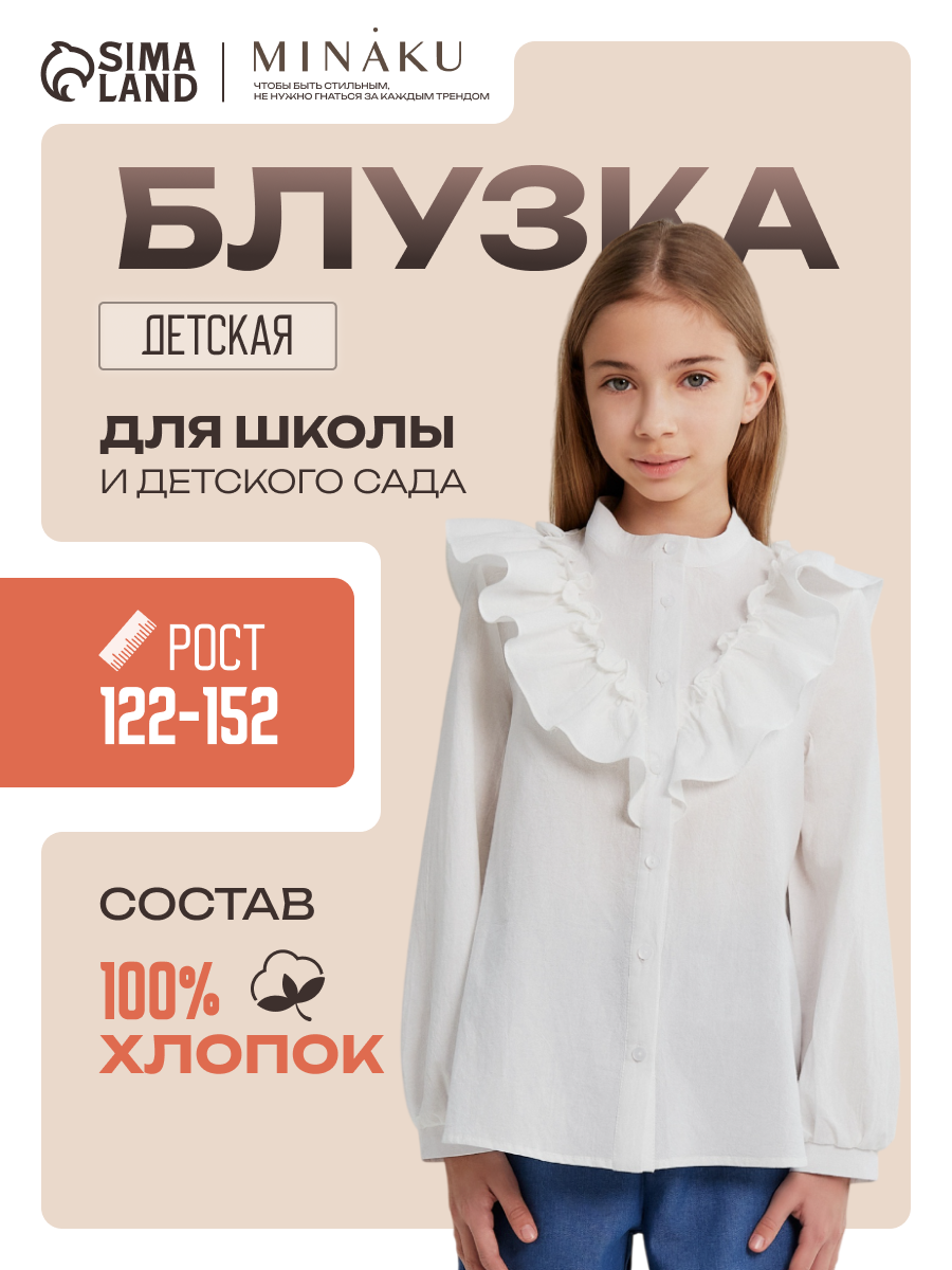 Школьная блуза Школа