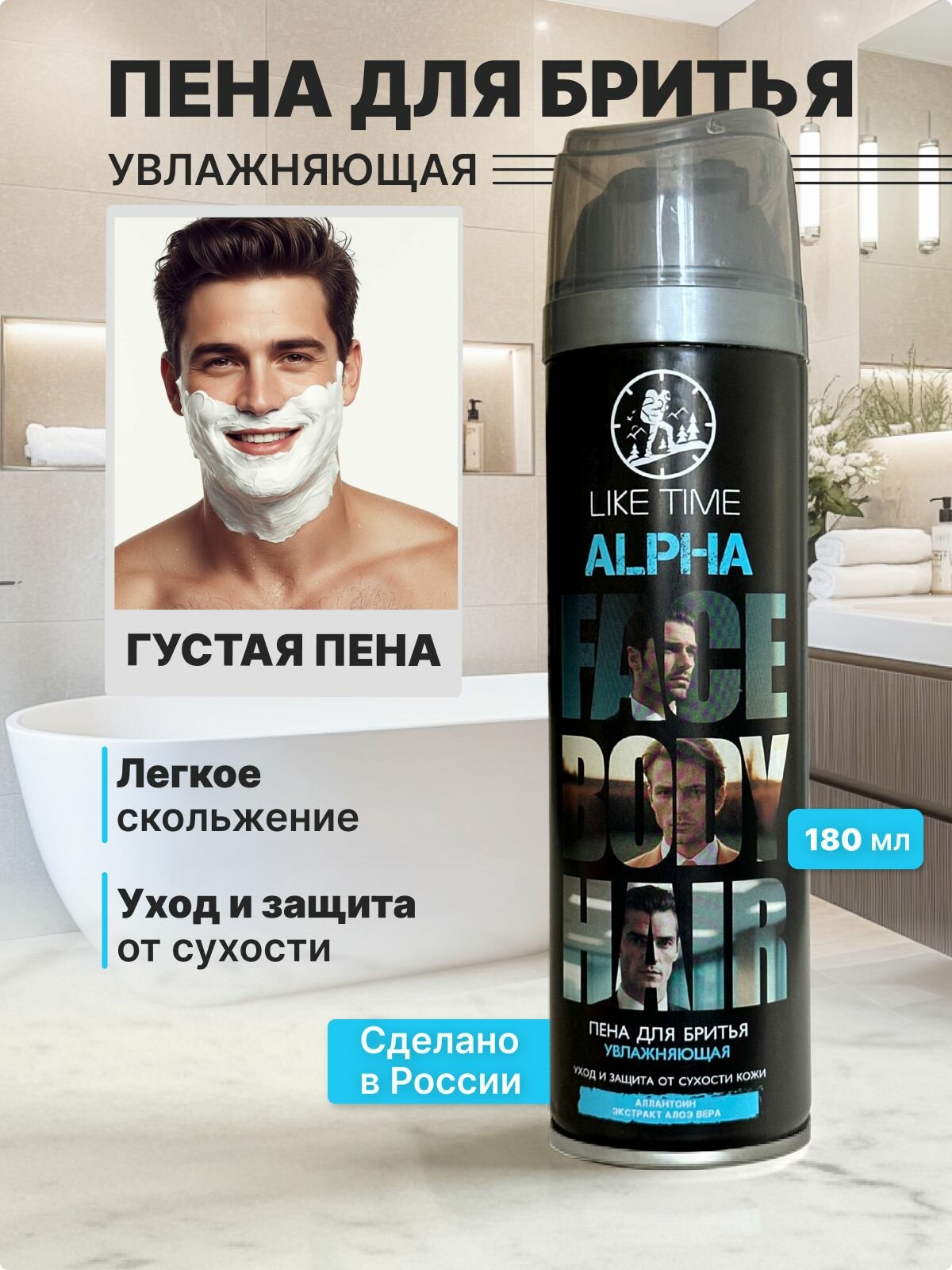 Пена для бритья увлажняющая 180 мл / Уход и защита от сухости