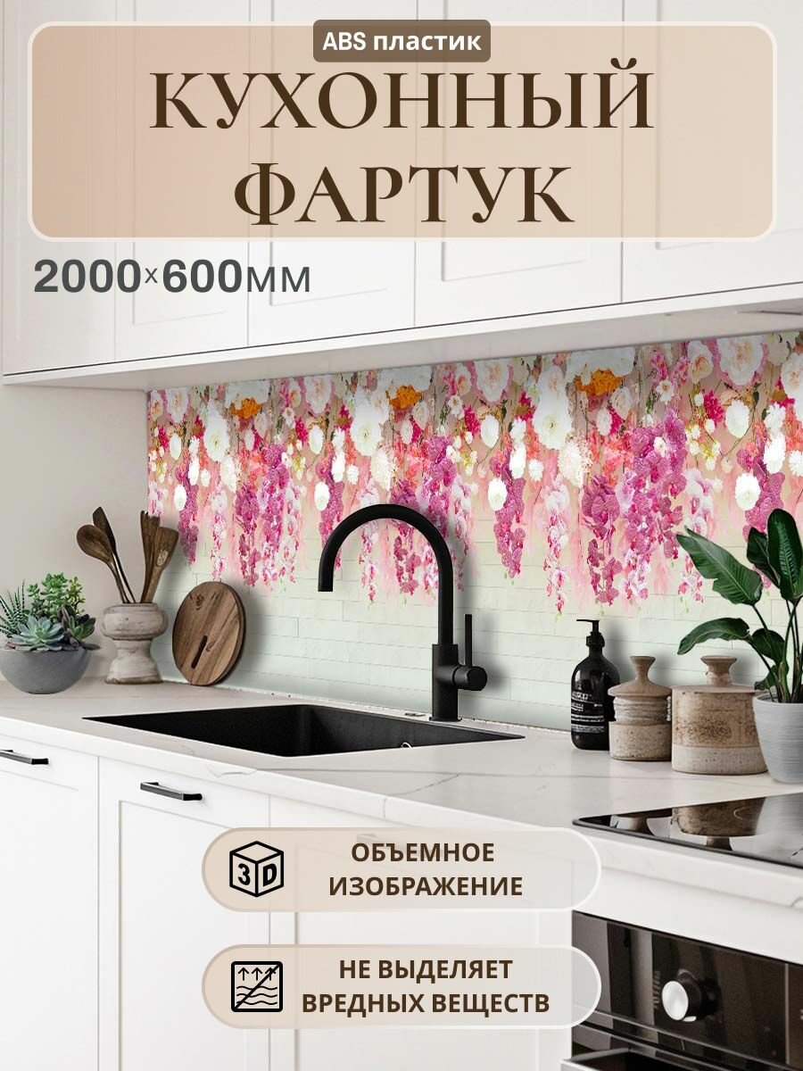 Кухонный фартук на стену 2000*600х1,5мм, АБС пластик, фотопечать