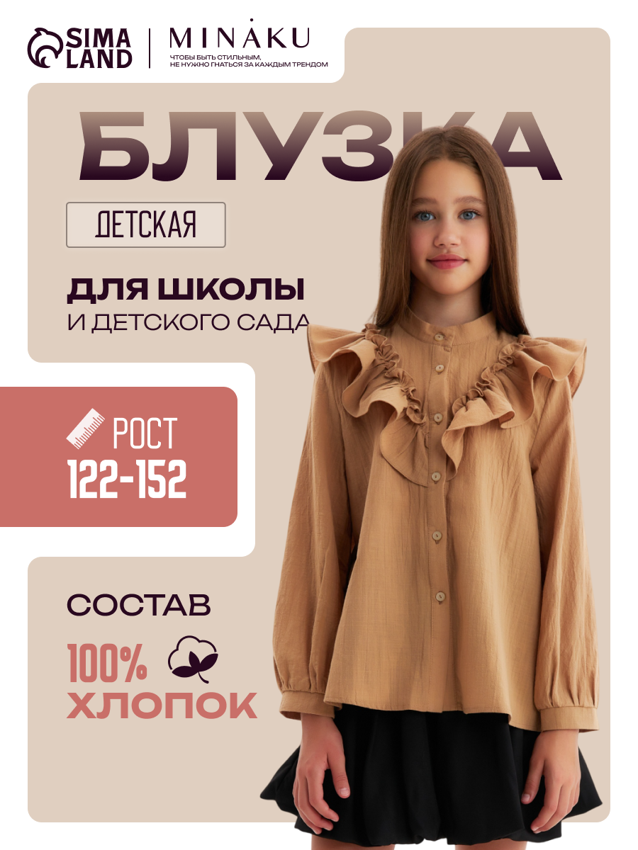 Школьная блуза MINAKU: School Collection