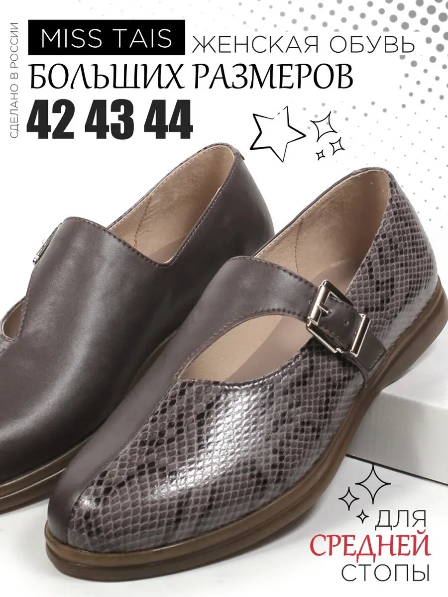 Туфли МИСС ТАИС туфли