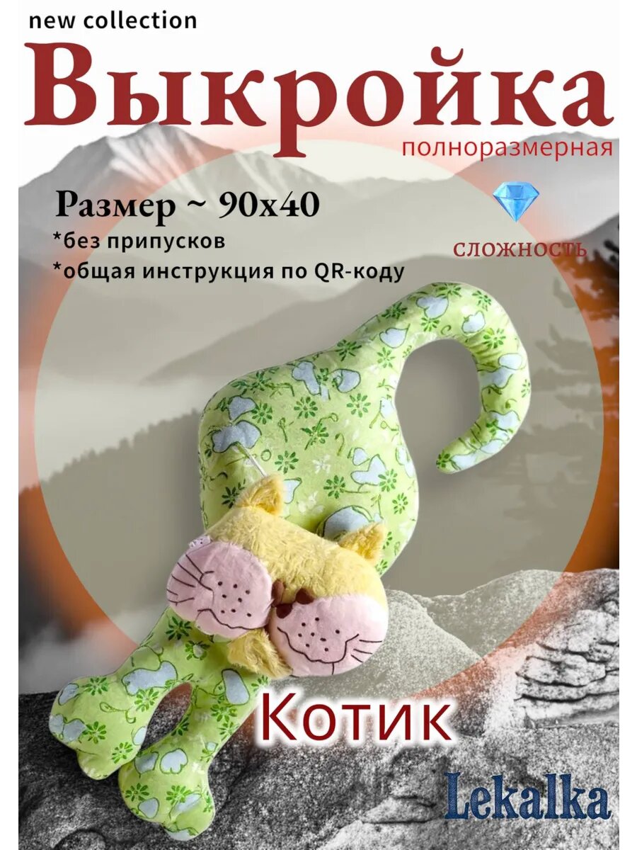 Выкройка мягкой игрушки котик - крюк